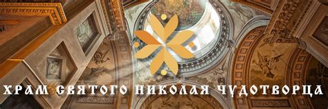Храм Святого Николая Чудотворца Храм Святого Николая Чудотворца — один из старейших