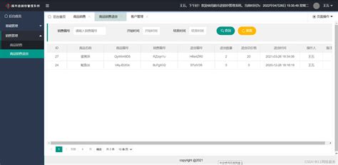 基于springboothtml超市进销存管理系统 Csdn博客