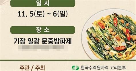 기장군 제3회 기장쪽파·파전 홍보행사 개최 … 기장쪽파 지리적 표시 제105호 등록 기념