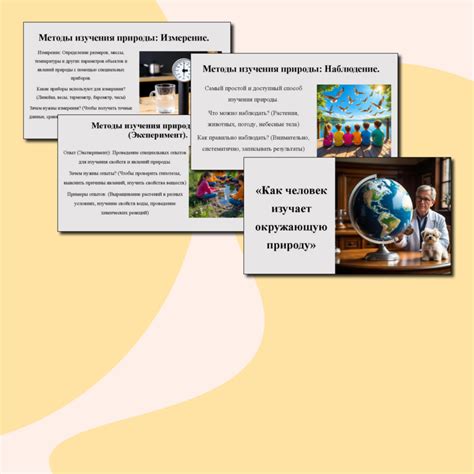 Презентация по окружающему миру 4 класс По теме «Как человек изучает