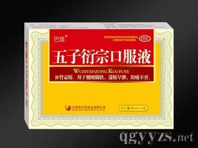 五子衍宗口服液图册 360百科