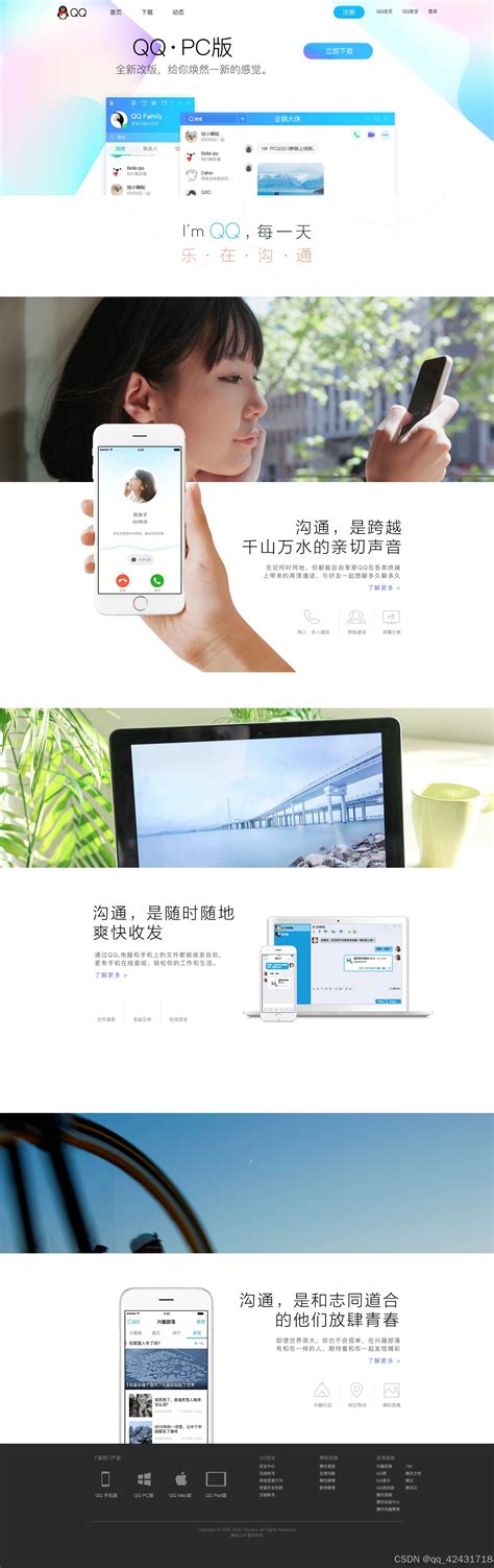 Htmlcss网页设计 Qq官网首页1个页面无js 大学生html5期末作业 Web前端网页制作 Html5css3js单页面官网源码