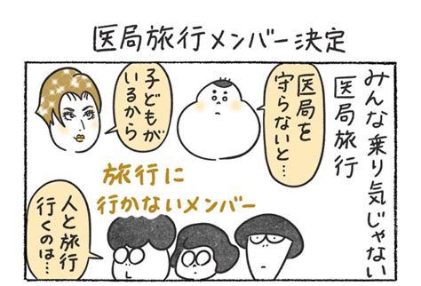 本日の秘書バナ353 医局旅行メンバー決定 マイナビニュース