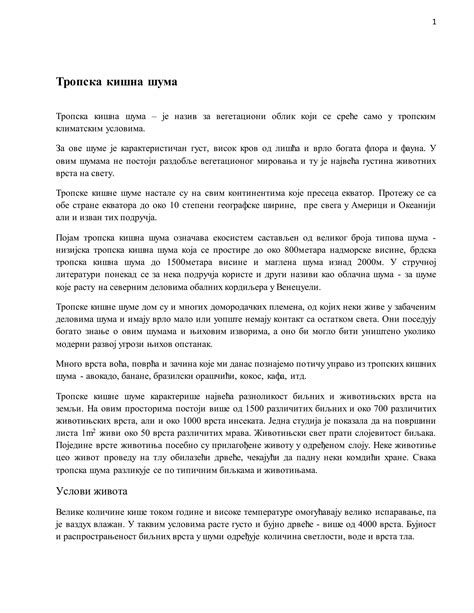 Тропска кишна шума Сања Миланковић Pdf