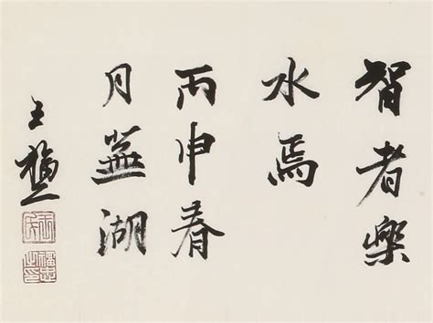 王福之 四尺对开楷书仁者寿 行书 99字画网