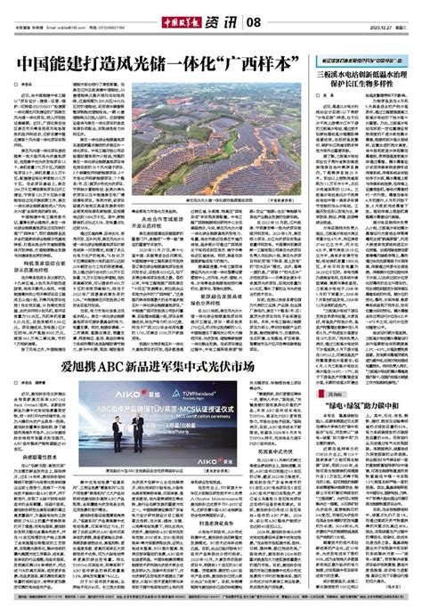 中国能建打造风光储一体化“广西样本”