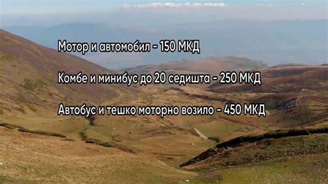 Од 2 мај ќе се наплаќа за влез со кола во националниот парк „Шар Планина“