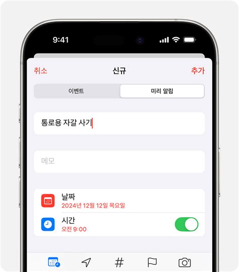 Iphone Ipad 또는 Ipod Touch에서 미리 알림 사용하기 Apple 지원 Kr