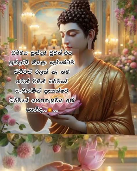 ධර්මය🔥ලස්සන වචන වලින් වර්ණනා කරනවා සේම තමන් ඒ අනුව හැසිරෙන්න 💥🕊️💥