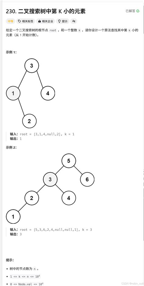 二叉树的深度搜索专题一＞二叉搜索树中第 k 小的元素 腾讯云开发者社区 腾讯云
