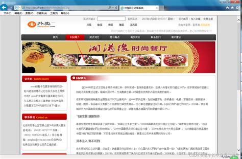 基于jsp的校园订餐系统开发与设计 Csdn博客