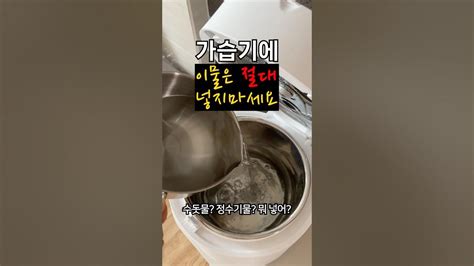 가습기에 정수기물 수돗물 논란 종결 Youtube