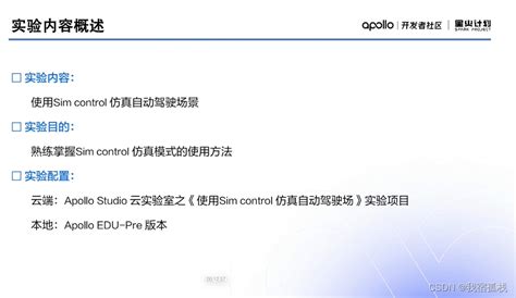 Apollo星火计划学习笔记第二讲——自动驾驶调试及仿真实践apollo实车操作运行 Csdn博客