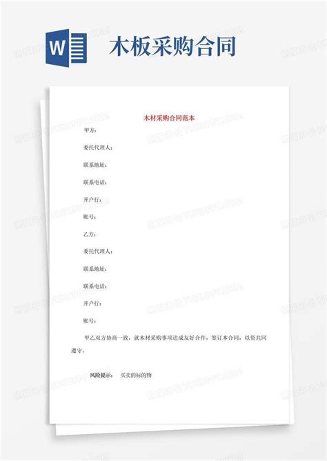 大气版木材采购合同范本 3篇 Word模板下载 编号qzjgnmjq 熊猫办公