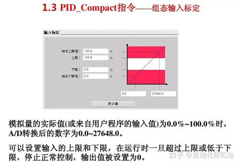 手把手教你博途中实现PID控制 知乎