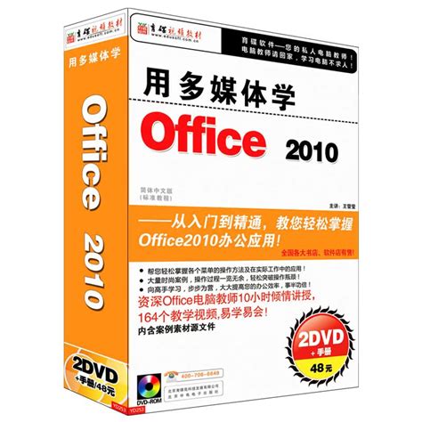 办公室软件office 2010 2007 2003 办公自动化视频教程 学习应用 365智能辅助