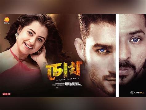 Bangla Movie Veja Chokh Full Hotsell Emergencydentistry Com