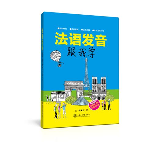 法语发音跟我学虎窝淘
