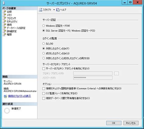 Windows Server 2012 R2 で Sql Server（2014）の Sql Server 認証許可設定 Pc