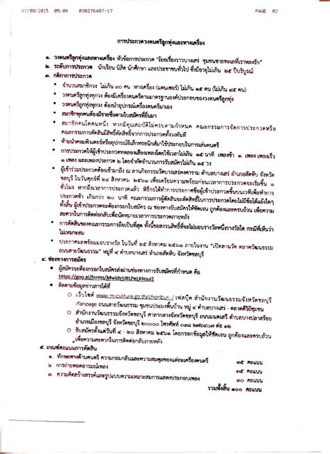 ขอความอนุเคราะห์ประชาสัมพันธ์การประกวดวงดนตรีลูกทุ่งและหางเครื่อง ภายใต้โครงการพัฒนาและปรับปรุง
