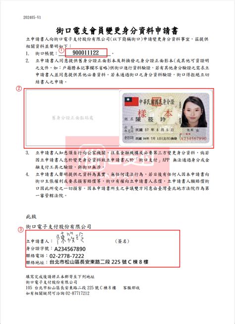 申請書填寫範例：會員變更身分