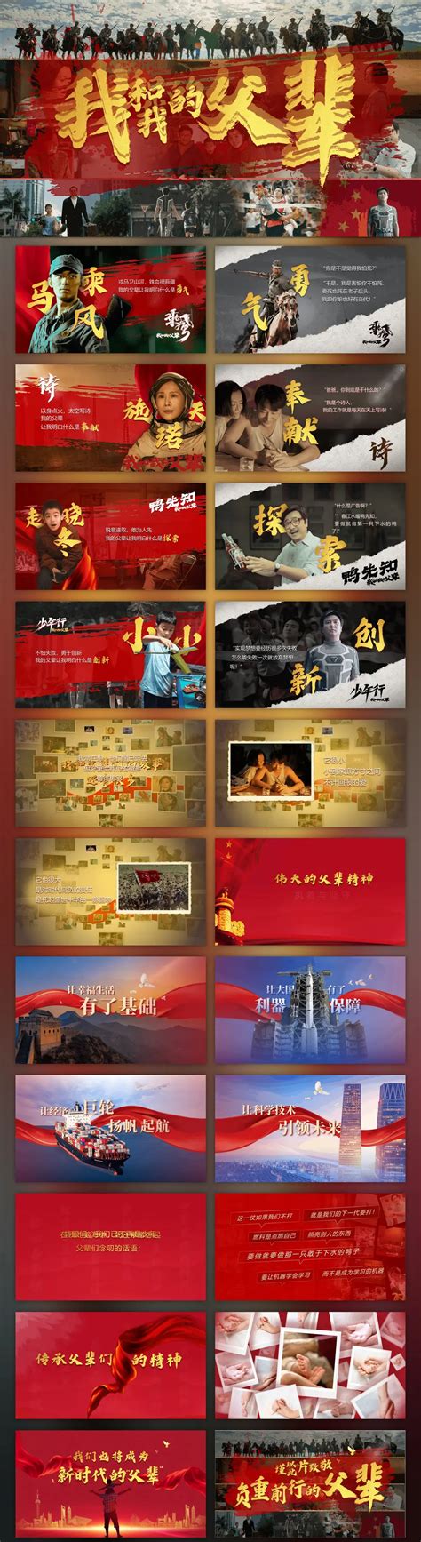 《我和我的父辈》电视剧ppt模板 会员免费下载 Ppter吧