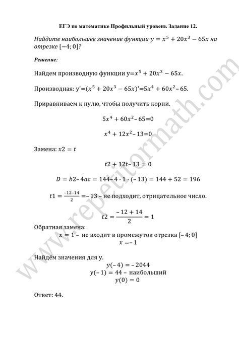 Задание №12 из ЕГЭ по математике профильный уровень с решением 2025