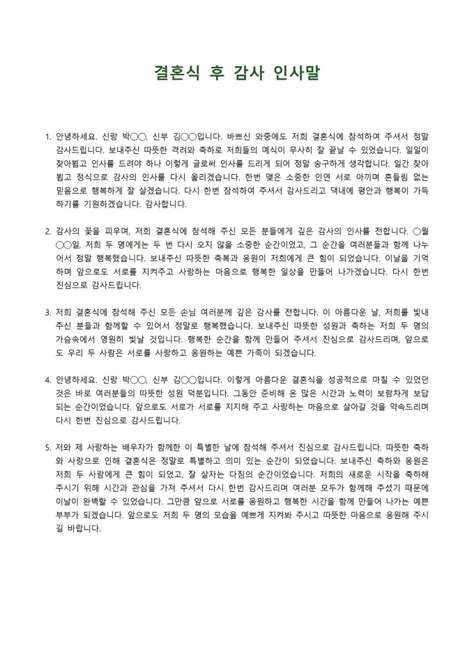 결혼식 후 감사인사말 비즈폼 샘플 양식 다운로드