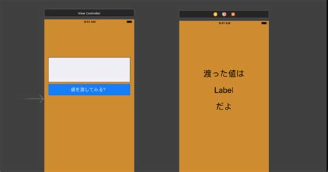【swift4】swift初心者に贈る、画面遷移後に値を渡す方法【うまくいかない時は！！！！】