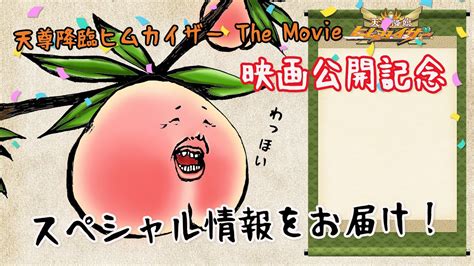 ぶっちゃけMOMO映画公開記念 スペシャル情報をお届け YouTube