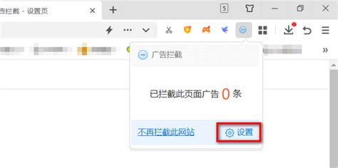 教你如何设置拦截浏览器中网页弹出的广告 360新知