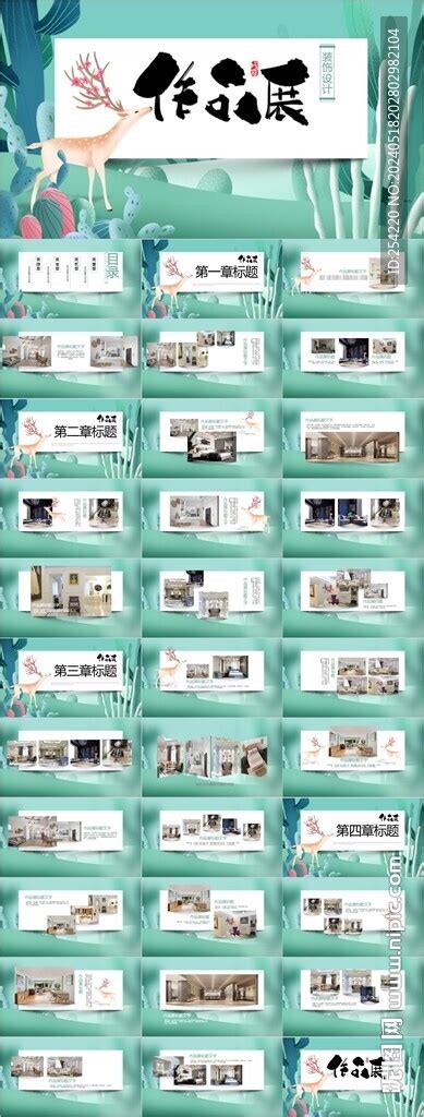 家居装饰室内设计案例ppt模板 其他 Ppt 多媒体图库 昵图网