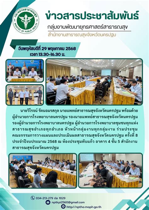 🗓วันศุกร์ที่ 30 พฤษภาคม 2568 ข่าวสารสาธารณสุขนครปฐม Facebook