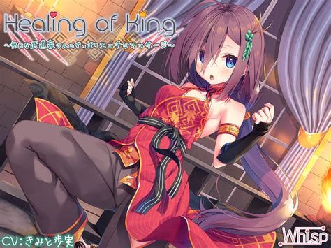 【61時間癒し選手権】healing Of Kingコンプリートパック Whisp Dlsite 同人 R18