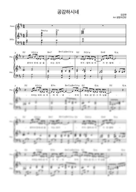악보 김강현 공감하시네 D Key By 생명의건반