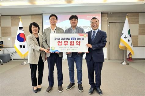 경남도 마음 안심 편의점 운영을 위한 Bgf리테일·gs리테일과 업무 협약 체결