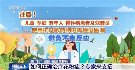 如何预防、治疗花粉过敏？这些事情要知道深圳新闻网