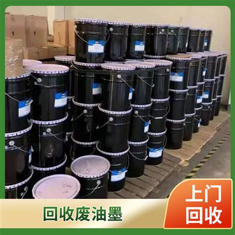 回收油墨 回收废油墨 回收塑料油墨 回收胶印油墨 废品回收 五金 工具 产品 企腾网工厂优选