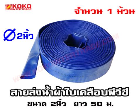 สายส่งน้ำ แบบ สายผ้าใบไนลอนเคลือบพีวีซี