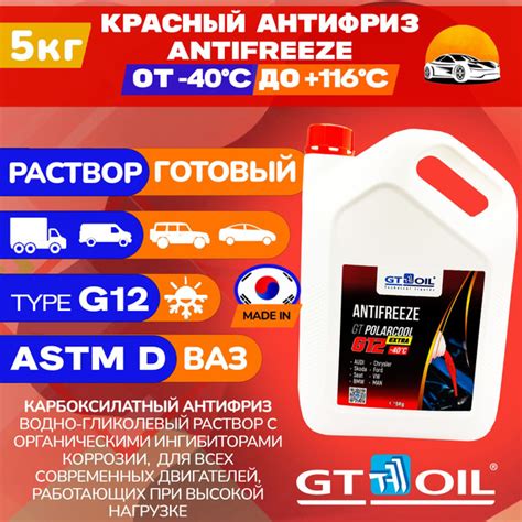 Антифриз GT OIL GTPolarcoolExtra AntifreezeG12, Готовый раствор купить ...