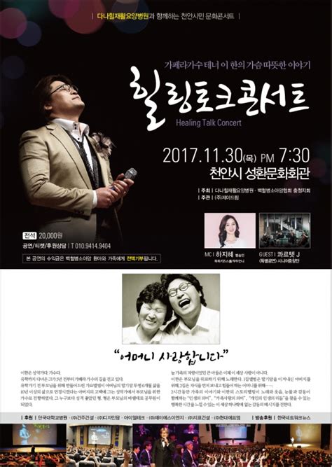 사한국백혈병소아암협회 충청지회 주제이드림 힐링토크콘서트 개최 천안아산신문
