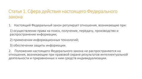 Федеральный закон об информации презентация онлайн