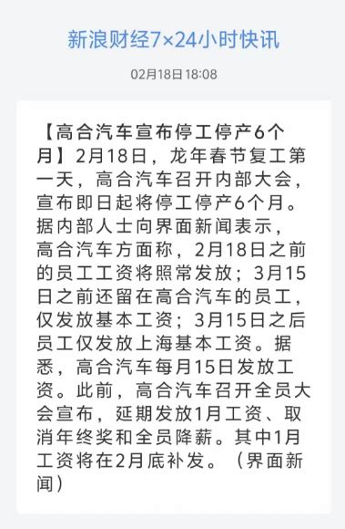 高合停产6个月，剩下的新能源可能也要死90凤凰网