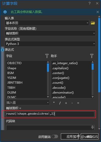 Arcgis Pro计算椭球面积 知乎