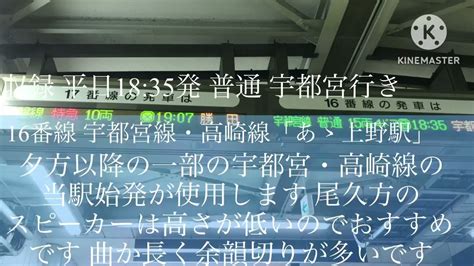 上野駅16・17番線 発車メロディ「あゝ 上野駅」 youtube