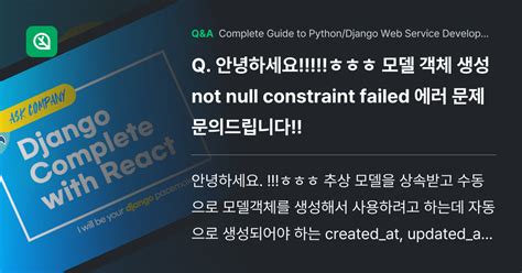 안녕하세요ㅎㅎㅎ 모델 객체 생성 Not N Inflearn Community Qanda