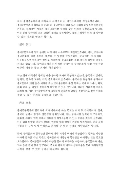 중어중문학과 자기소개서 자기소개서