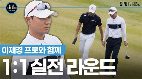 다음스포츠 꿈만 같은 기회 Kpga 매치 킹과 함께 하다ㅣ베스트 티쳐스 코리아ㅣ스포티비골프앤헬스