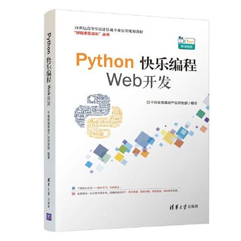 Python快乐编程——web开发百度百科