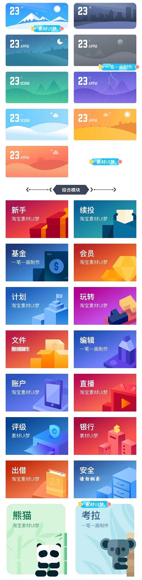 原创渐变卡片模块创意插画vip会员天气ui界面瓷片设计xd素材模板 淘宝网 花瓣网